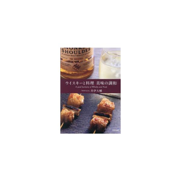 【発売日：2026年08月11日】著者：井伊 大輔【著】出版社：旭屋出版