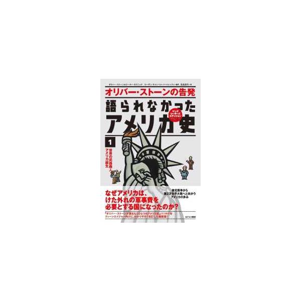 【発売日：2016年04月01日】著者：ストーン，オリバー〈Ｓｔｏｎｅ，Ｏｌｉｖｅｒ〉/カズニック，ピーター【著】〈Ｋｕｚｎｉｃｋ，Ｐｅｔｅｒ〉/バートレッティ，スーザン・キャンベル【編著】〈Ｂａｒｔｏｌｅｔｔｉ，Ｓｕｓａｎ　Ｃａｍｐｂｅｌ...