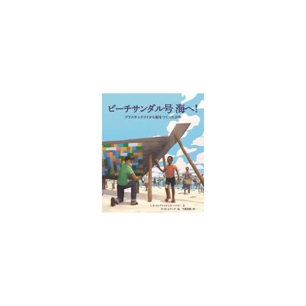 【発売日：2024年08月03日】著者：ムワンギ，Ｍ．Ｍ．【絵】〈Ｍｗａｎｇｉ，Ｍｉｃｈａｅｌ　Ｍａｃｈｉｒａ〉/ロッディング，Ｌ．Ｒ．〈Ｌｏｄｄｉｎｇ，Ｌｉｎｄａ　Ｒａｖｉｎ〉/パバリー，Ｄ．【文】〈Ｐａｂａｒｉ，Ｄｉｐｅｓｈ〉/千葉 茂...