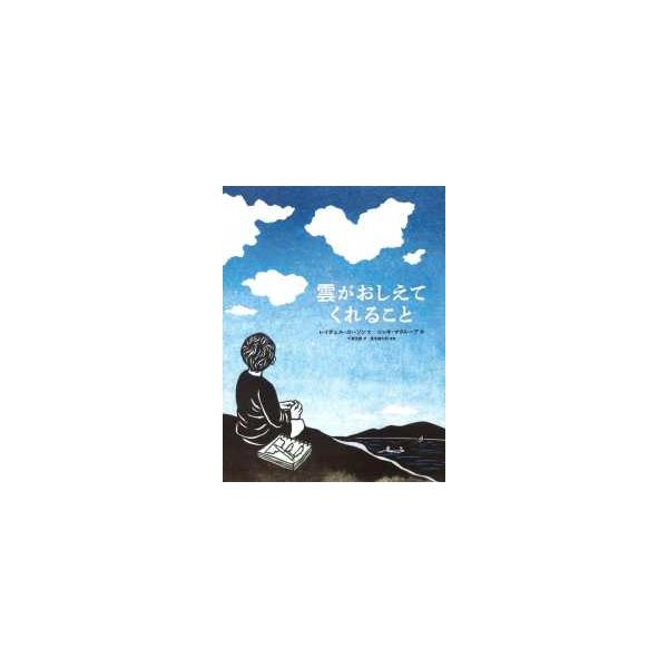【発売日：2026年03月12日】著者：マクルーア，ニッキ【絵】〈ＭｃＣｌｕｒｅ，Ｎｉｋｋｉ〉/カーソン，レイチェル【文】〈Ｃａｒｓｏｎ，Ｒａｃｈｅｌ〉/千葉 茂樹【訳】/荒木 健太郎【監修】出版社：あすなろ書房
