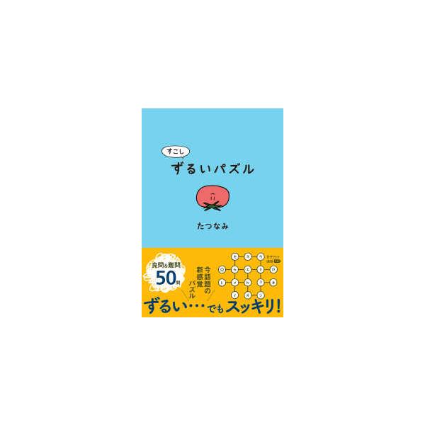 【発売日：2021年01月01日】著者：たつなみ【著】出版社：アリス館