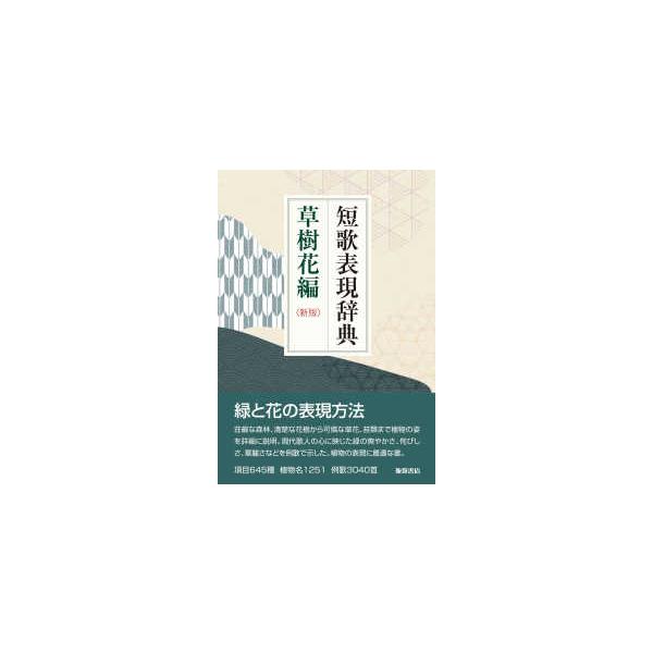 【発売日：2021年05月01日】著者：飯塚書店編集部【編著】出版社：飯塚書店