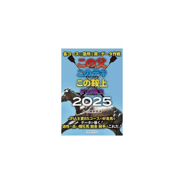 【発売日：2025年02月01日】著者：Ａ−１０解析班【著】出版社：フォルドリバー