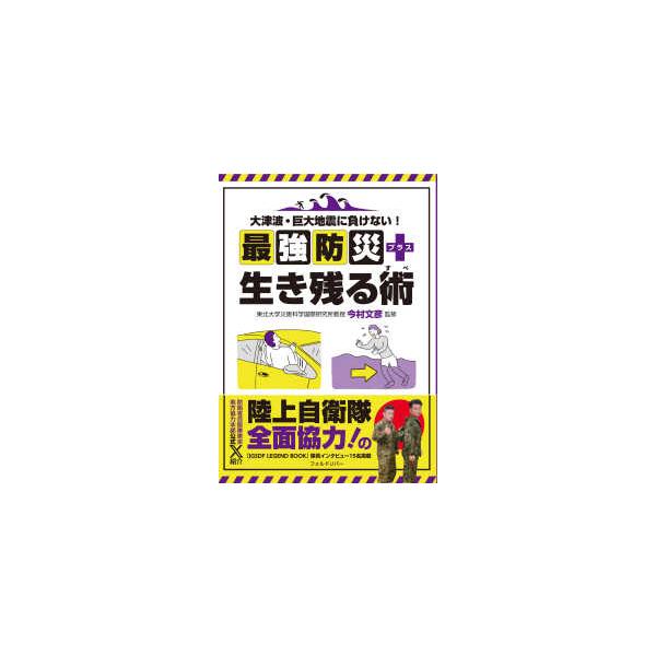 【発売日：2026年09月02日】著者：今村文彦出版社：フォルドリバー