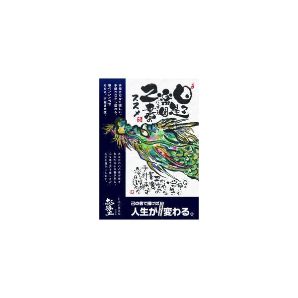 【発売日：2023年10月01日】著者：杉浦 正【著】出版社：快晴堂（名古屋）