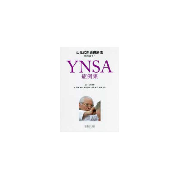 【発売日：2022年05月01日】著者：山元 敏勝【監修】/加藤 直哉/冨田 祥史/丹羽 祐子/高橋 沙世【著】出版社：医道の日本社