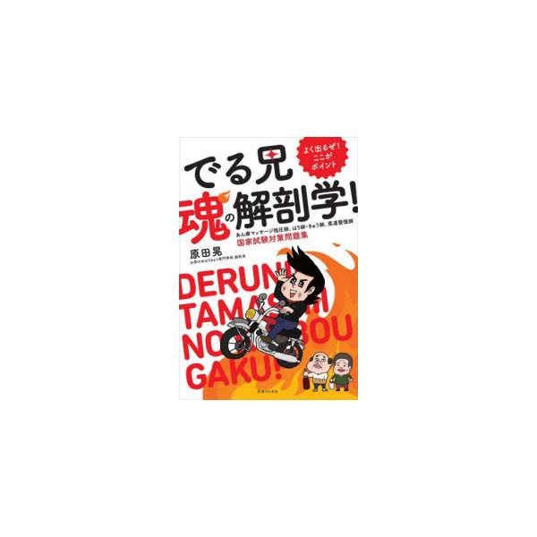 【発売日：2023年08月01日】著者：原田 晃【著】出版社：医道の日本社