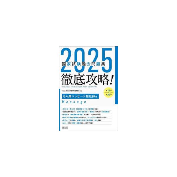 【発売日：2024年07月01日】著者：明治東洋医学院編集委員会出版社：医道の日本社