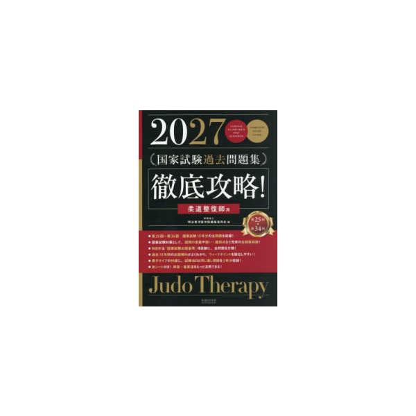 【発売日：2026年07月01日】著者：明治東洋医学院編集委員会出版社：医道の日本社