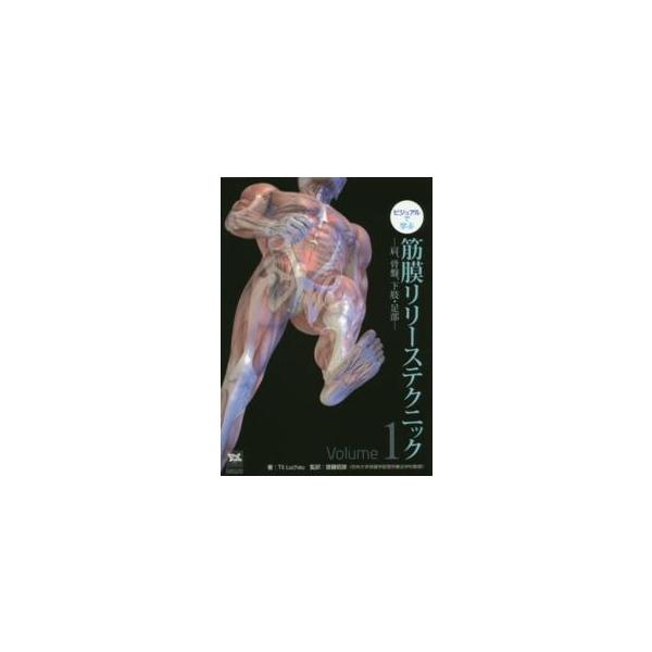 【発売日：2016年03月01日】著者：Ｌｕｃｈａｕ，Ｔｉｌ【著】/齋藤 昭彦【監訳】出版社：医道の日本社