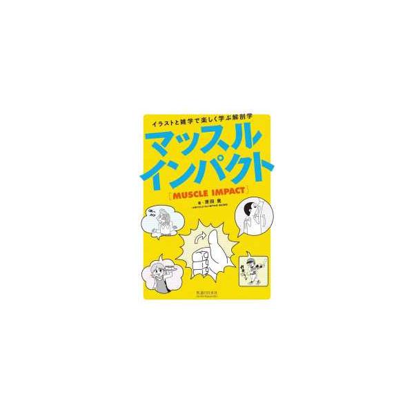 【発売日：2014年01月01日】著者：原田 晃【著】出版社：医道の日本社
