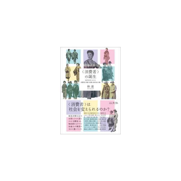 【発売日：2023年05月01日】著者：林 凌【著】出版社：以文社