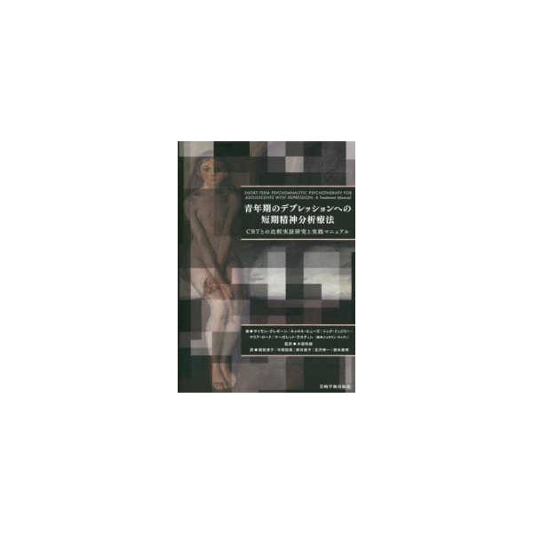 【発売日：2022年08月01日】著者：クレギーン，サイモン〈Ｃｒｅｇｅｅｎ，Ｓｉｍｏｎ〉/ヒューズ，キャロル〈Ｈｕｇｈｅｓ，Ｃａｒｏｌ〉/ミッジリー，ニック〈Ｍｉｄｇｌｅｙ，Ｎｉｃｋ〉/ロード，マリア〈Ｒｈｏｄｅ，Ｍａｒｉａ〉/ラスティン...