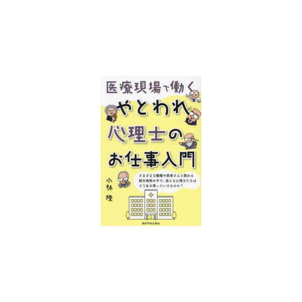 【発売日：2024年02月01日】著者：小林 陵【著】出版社：岩崎学術出版社