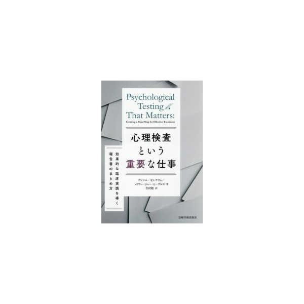 【発売日：2025年09月01日】著者：ブラム，アンソニー・Ｄ．/ピーブルズ，メアリー・ジョー【著】/吉村 聡【訳】出版社：岩崎学術出版社
