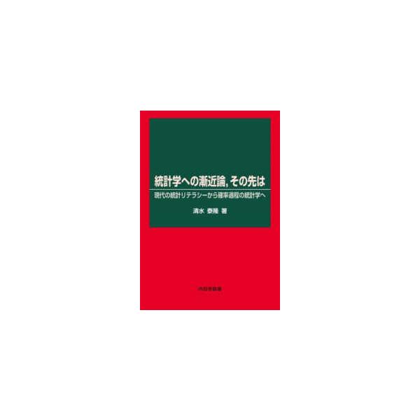 【発売日：2023年12月01日】著者：清水 泰隆【著】出版社：内田老鶴圃