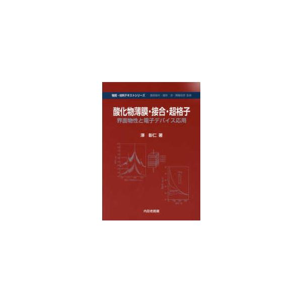 【発売日：2017年04月01日】著者：澤 彰仁【著】/藤原 毅夫/藤森 淳/勝藤 拓郎【監修】出版社：内田老鶴圃