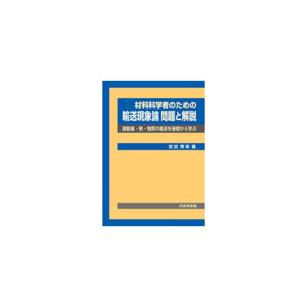 【発売日：2026年10月13日】著者：安田秀幸出版社：内田老鶴圃