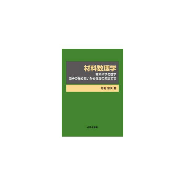 【発売日：2026年09月15日】著者：毛利哲夫出版社：内田老鶴圃