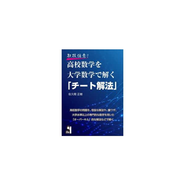 【発売日：2024年02月17日】著者：佐久間 正樹【著】出版社：エール出版社