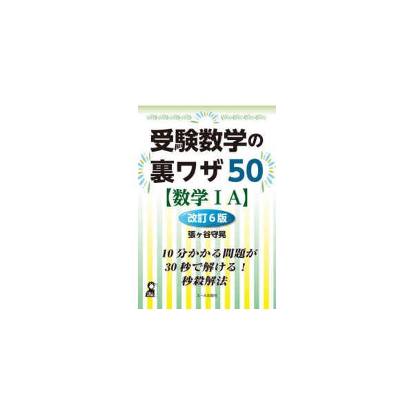 【発売日：2024年10月17日】著者：張ヶ谷守晃出版社：エール出版社