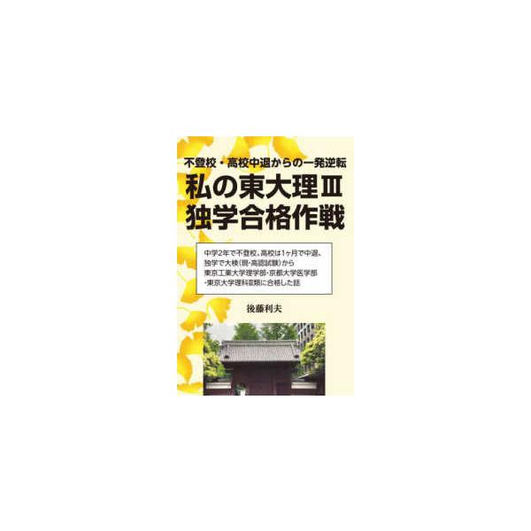 【発売日：2025年09月17日】著者：後藤 利夫【著】出版社：エール出版社