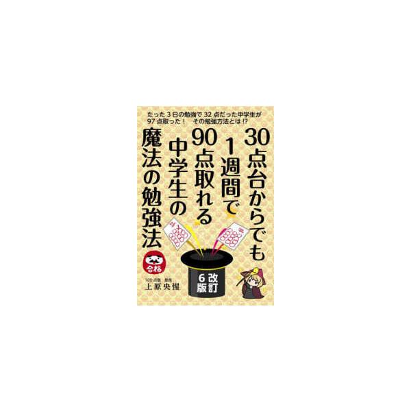 【発売日：2025年10月02日】著者：上原央惺出版社：エール出版社