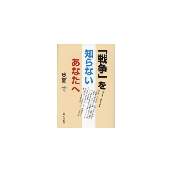 【発売日：2024年11月01日】著者：奥薗 守【著】出版社：栄光出版社