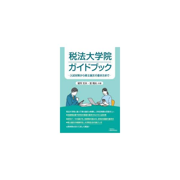 【発売日：2026年05月01日】著者：望月文夫/宮翔太出版社：大蔵財務協会