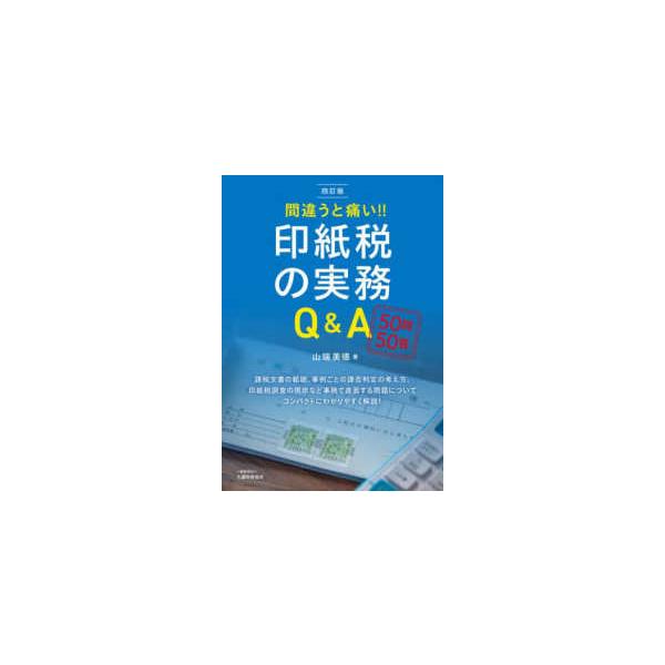【発売日：2026年05月26日】著者：山端美徳出版社：大蔵財務協会