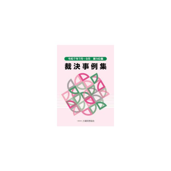 【発売日：2026年06月01日】著者：大蔵財務協会出版社：大蔵財務協会