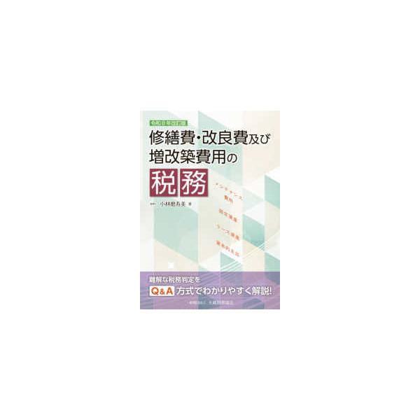 【発売日：2026年07月17日】著者：小林磨寿美出版社：大蔵財務協会