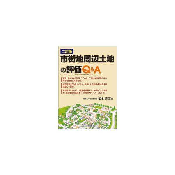 【発売日：2026年09月03日】著者：松本 好正【著】出版社：大蔵財務協会