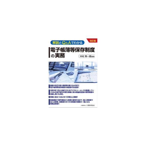 【発売日：2026年09月03日】著者：中村 隼一朗【編著】出版社：大蔵財務協会