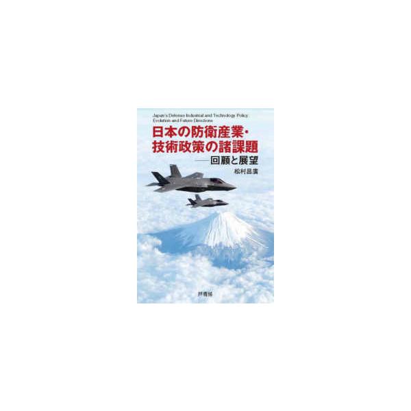 【発売日：2026年05月23日】著者：松村昌廣出版社：芦書房