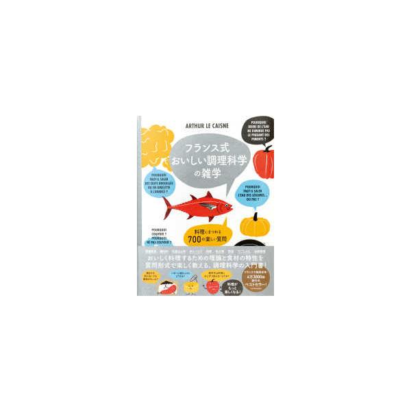 【発売日：2020年04月16日】著者：ル・ケンヌ，アルテュール【著】〈ｌｅ　Ｃａｉｓｎｅ，Ａｒｔｈｕｒ〉/ヴァルツィコス，ヤニス【絵】〈Ｖａｒｏｕｔｓｉｋｏｓ，Ｙａｎｎｉｓ〉/広野 和美【訳】出版社：パイインターナショナル