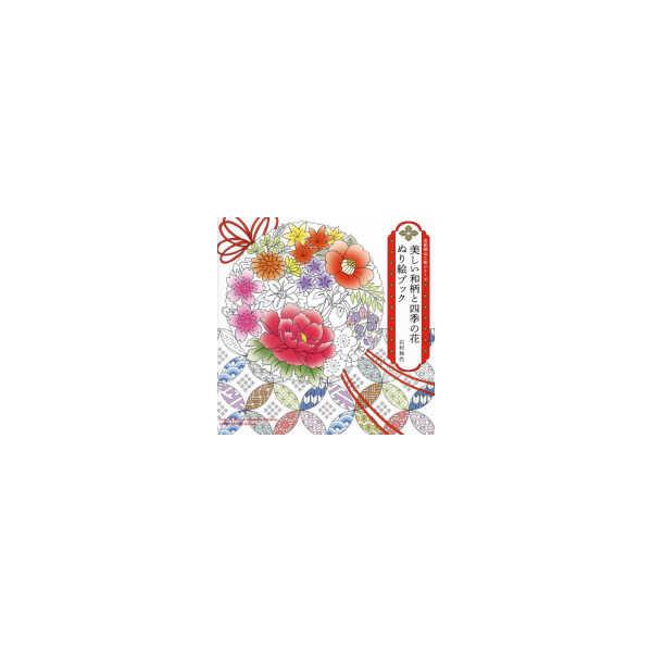 【発売日：2022年12月13日】著者：石村 和代【著】出版社：パイインターナショナル