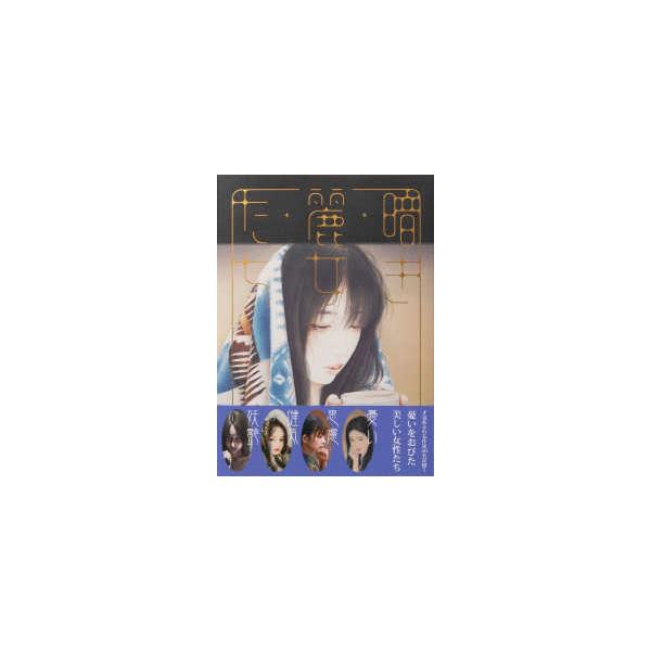 【発売日：2023年11月01日】著者：高橋善丸出版社：パイインターナショナル
