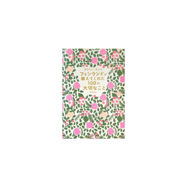 【発売日：2023年06月13日】著者：島塚 絵里【著】出版社：パイインターナショナル