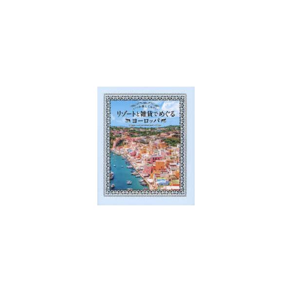 【発売日：2024年03月01日】著者：パイインターナショナル【編著】出版社：パイインターナショナル
