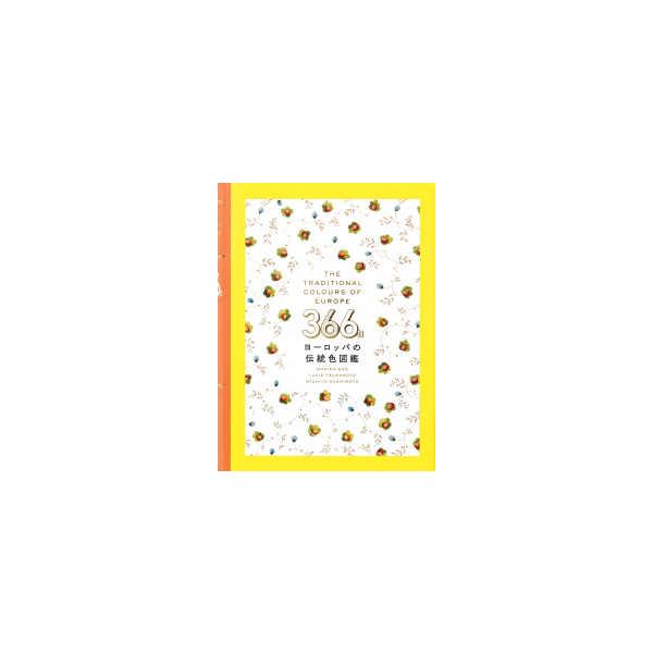 【発売日：2024年12月01日】著者：荘 真木子/塚本 由紀江/橋本 実千代【著】出版社：パイインターナショナル