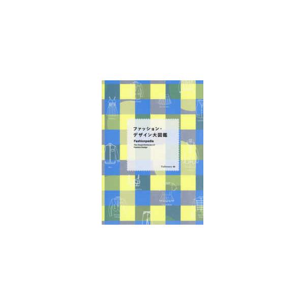 【発売日：2026年08月18日】著者：Ｆａｓｈｉｏｎａｒｙ【著】/名取 祥子【訳】出版社：パイインターナショナル