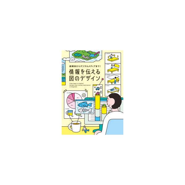 【発売日：2025年10月01日】著者：パイインターナショナル【編著】出版社：パイインターナショナル