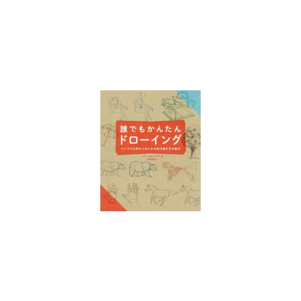 【発売日：2025年11月01日】著者：エルゾーグ，リズ【著】〈Ｈｅｒｚｏｇ，Ｌｉｓｅ〉/広野 和美【訳】出版社：パイインターナショナル