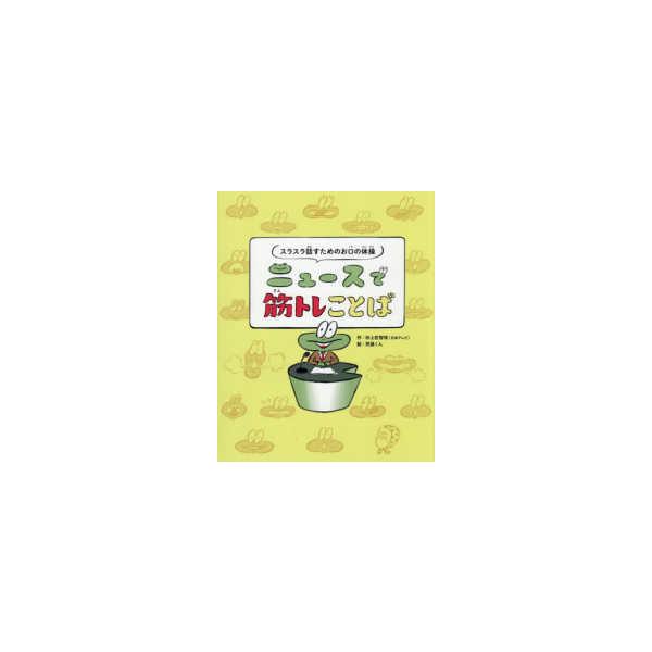 【発売日：2025年12月18日】著者：杉上 佐智枝【作】/死後くん【絵】出版社：パイインターナショナル
