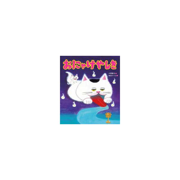 【発売日：2026年07月14日】著者：大塚健太/柴田ケイコ出版社：パイ　インターナショナル
