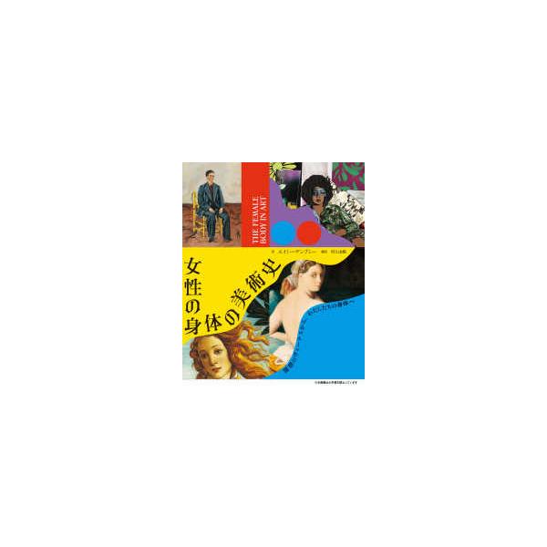 【発売日：2026年07月22日】著者：デンプシー，エイミー【著】/村上 由鶴【翻訳】出版社：パイインターナショナル