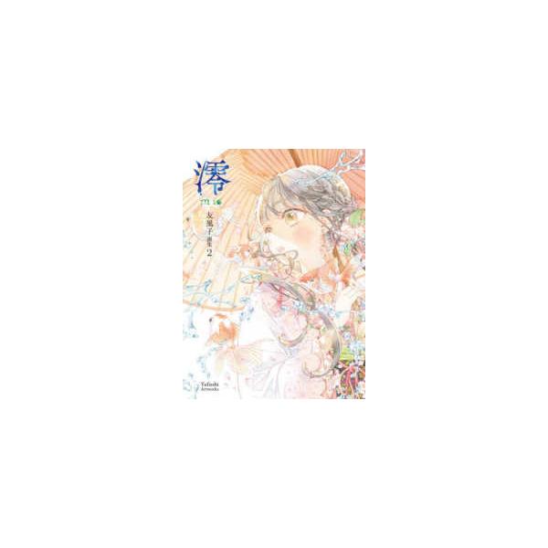 【発売日：2026年02月19日】著者：友風子【著】出版社：パイインターナショナル