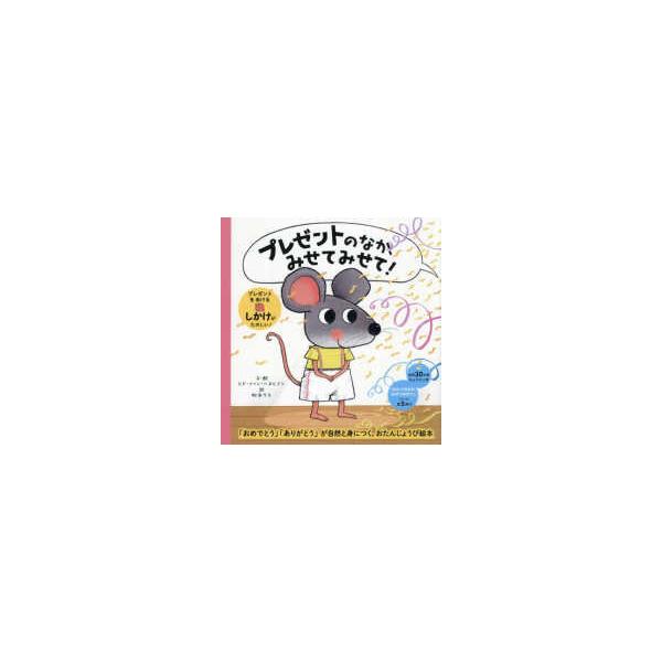 【発売日：2026年09月11日】著者：ファン・ヘネヒテン，ヒド【文・絵】〈Ｖａｎ　Ｇｅｎｅｃｈｔｅｎ，Ｇｕｉｄｏ〉/松永 りえ【訳】出版社：パイインターナショナル