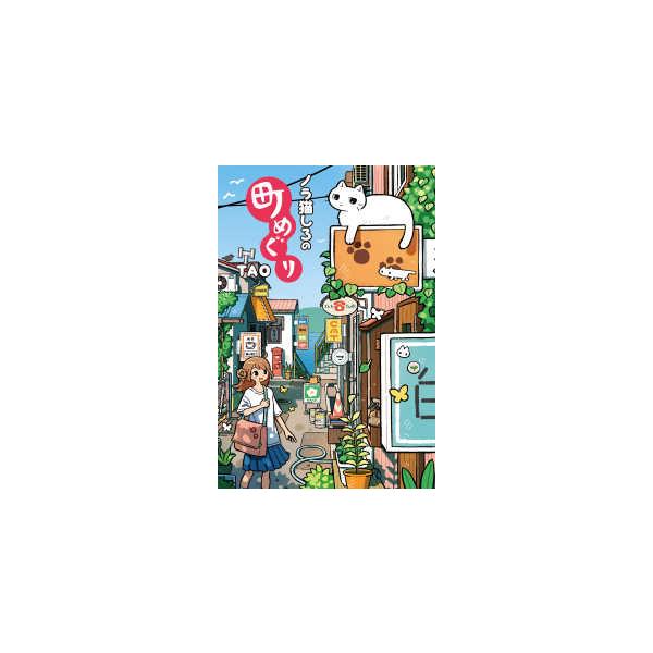 【発売日：2026年06月23日】著者：ＴＡＯ【著】出版社：パイインターナショナル